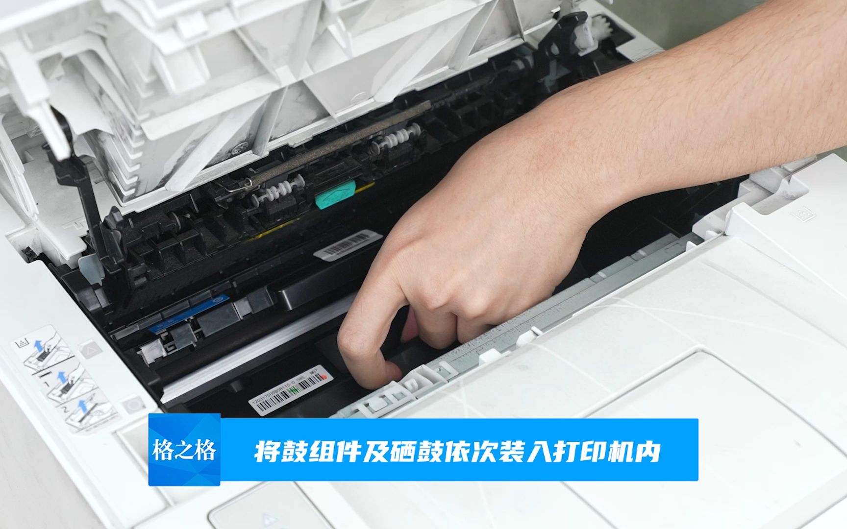 格之格230硒鼓及组件装机教程,贴心分步骤讲解,小白也能学会!