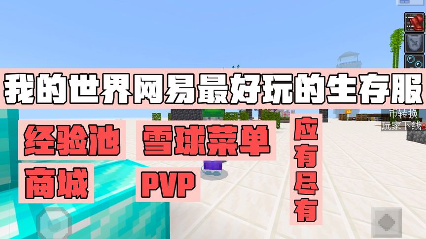 我的世界好玩的服务器推荐