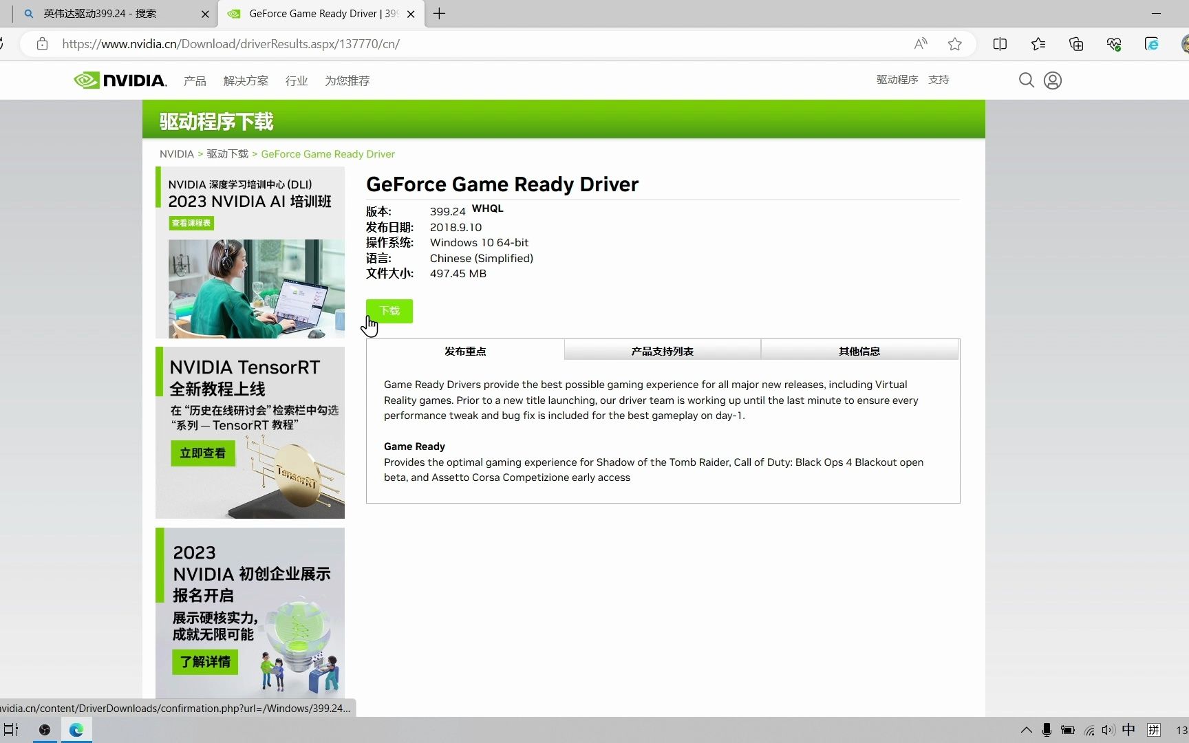 几秒钟找到所有版本显卡驱动