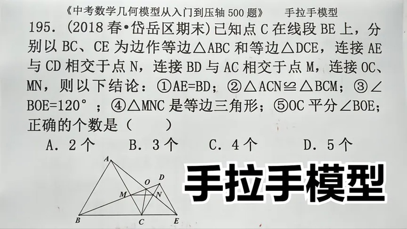 初中数学:下列5个结论,正确的有几个等边三角形,手拉手模型