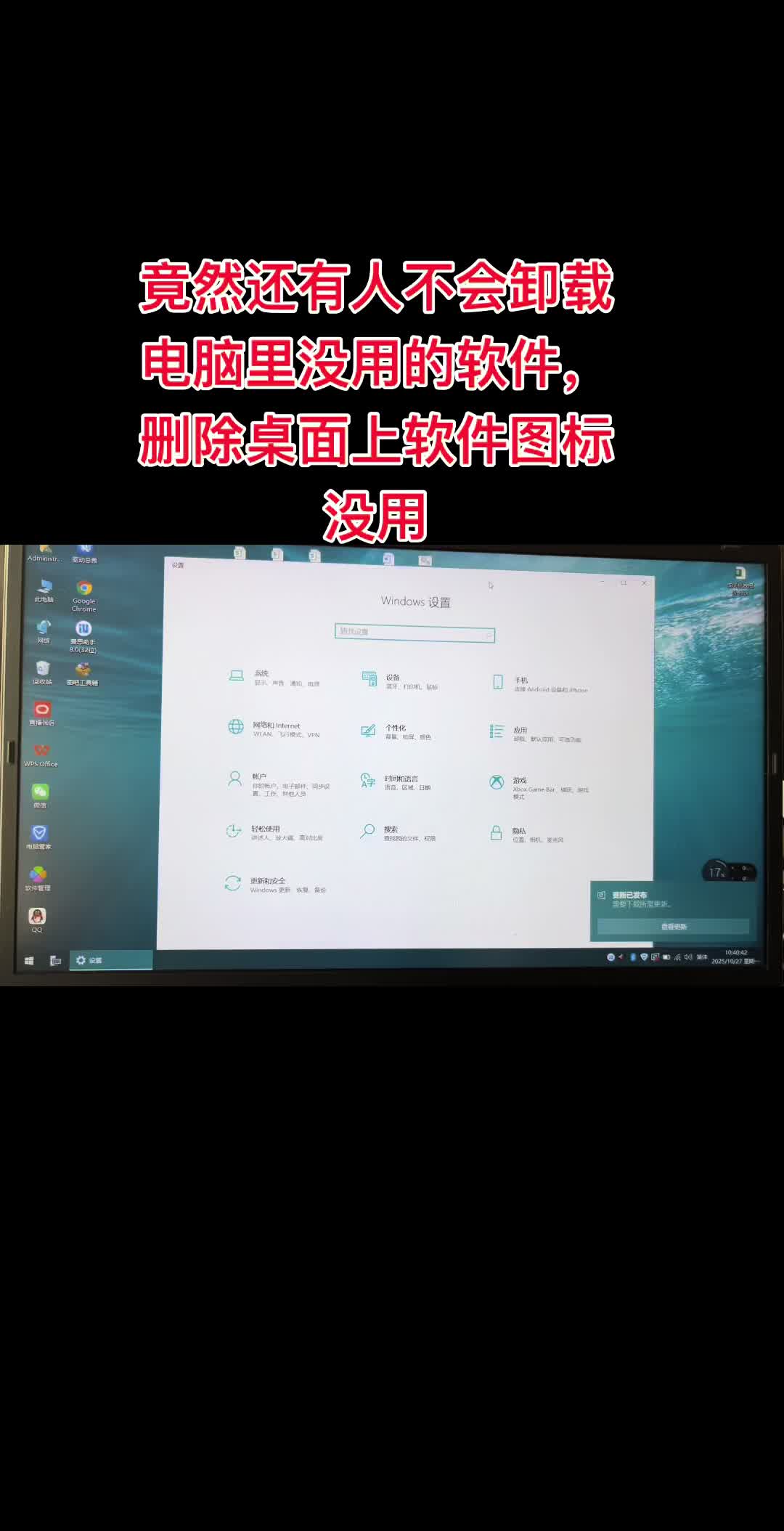 竟然还有人不会卸载电脑里没用的软件,删除桌面上软件图标没用 1、...
