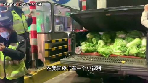 皮卡走“绿通”,直接免高速通行费