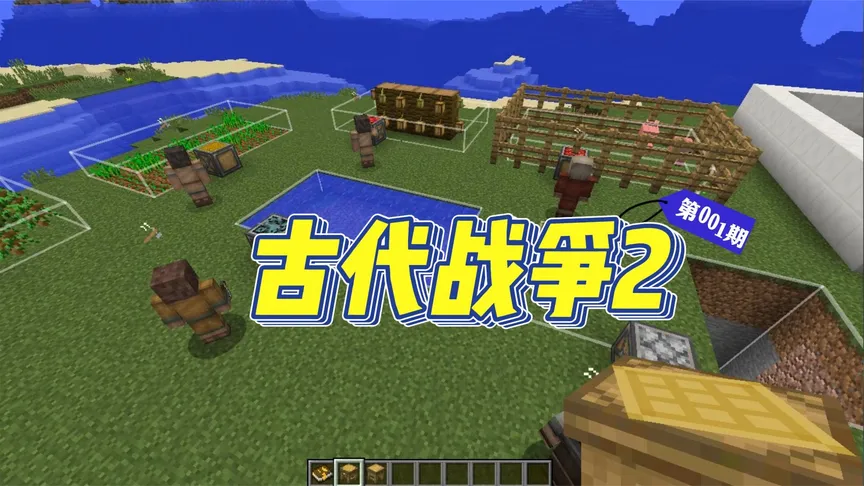 我的世界,古代战争2模组介绍