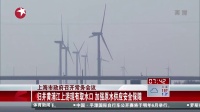 上海市政府召开常务会议:通过《上海市行政审批申请接收管理办法》[...