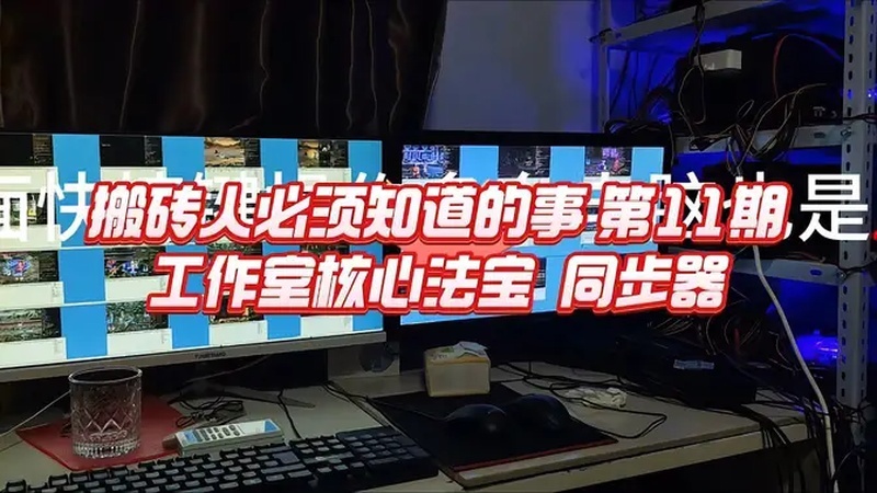 工作室核心硬件同步器