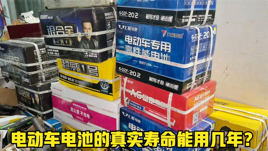电动车的铅酸电池,真实寿命到底能用几年?师傅来告诉你真实答案