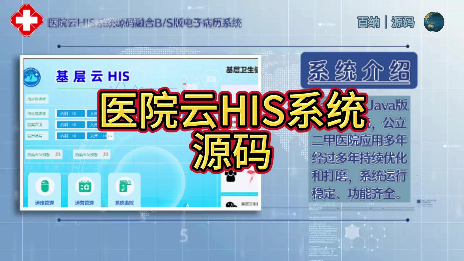 java云HIS智慧医疗新篇章saas模式HIS系统源码 可直接上项目