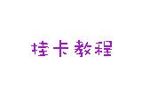 steam挂卡软件的使用和下载地址