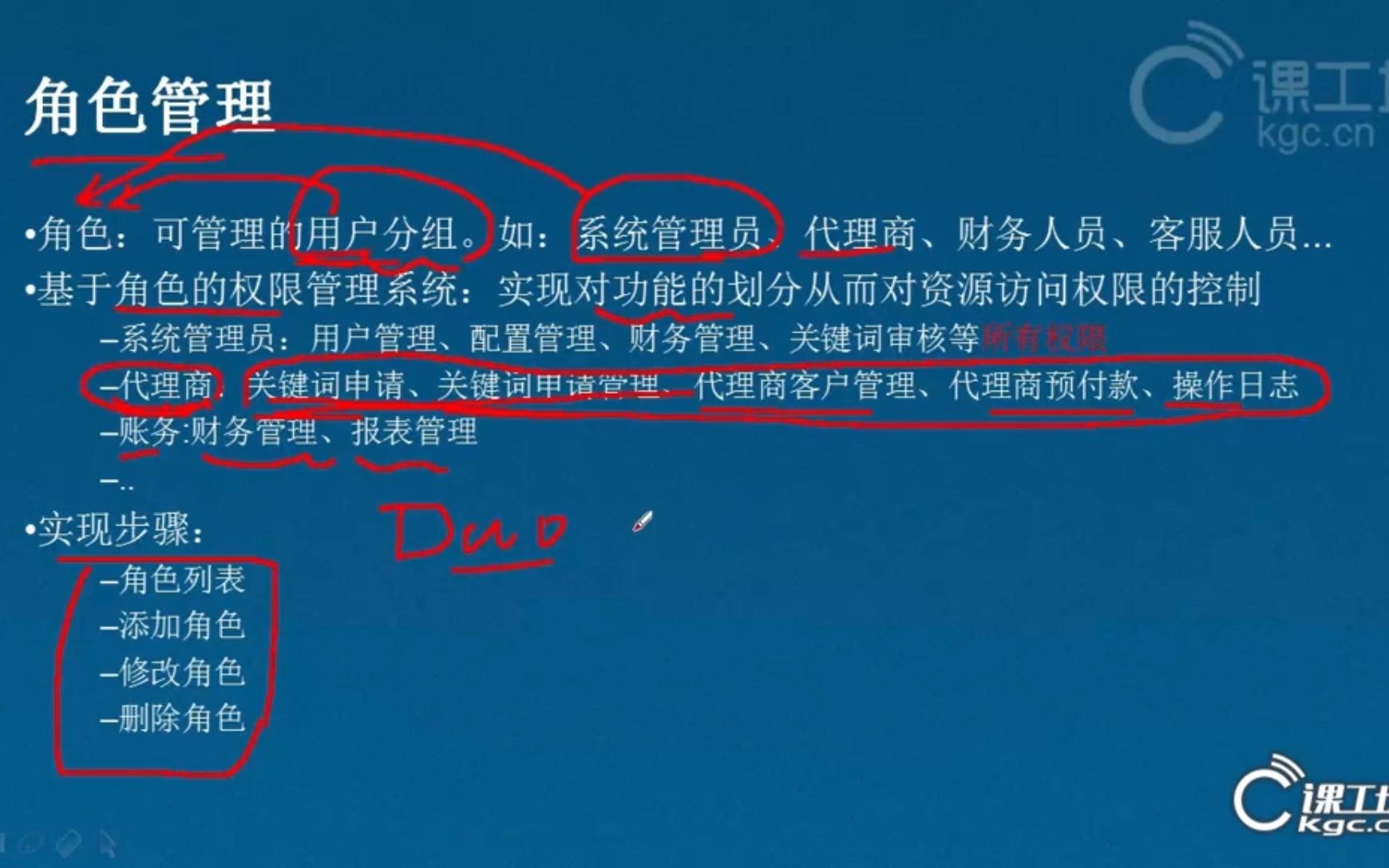 基于SSM的代理商管理系统_08 系统管理-角色管理