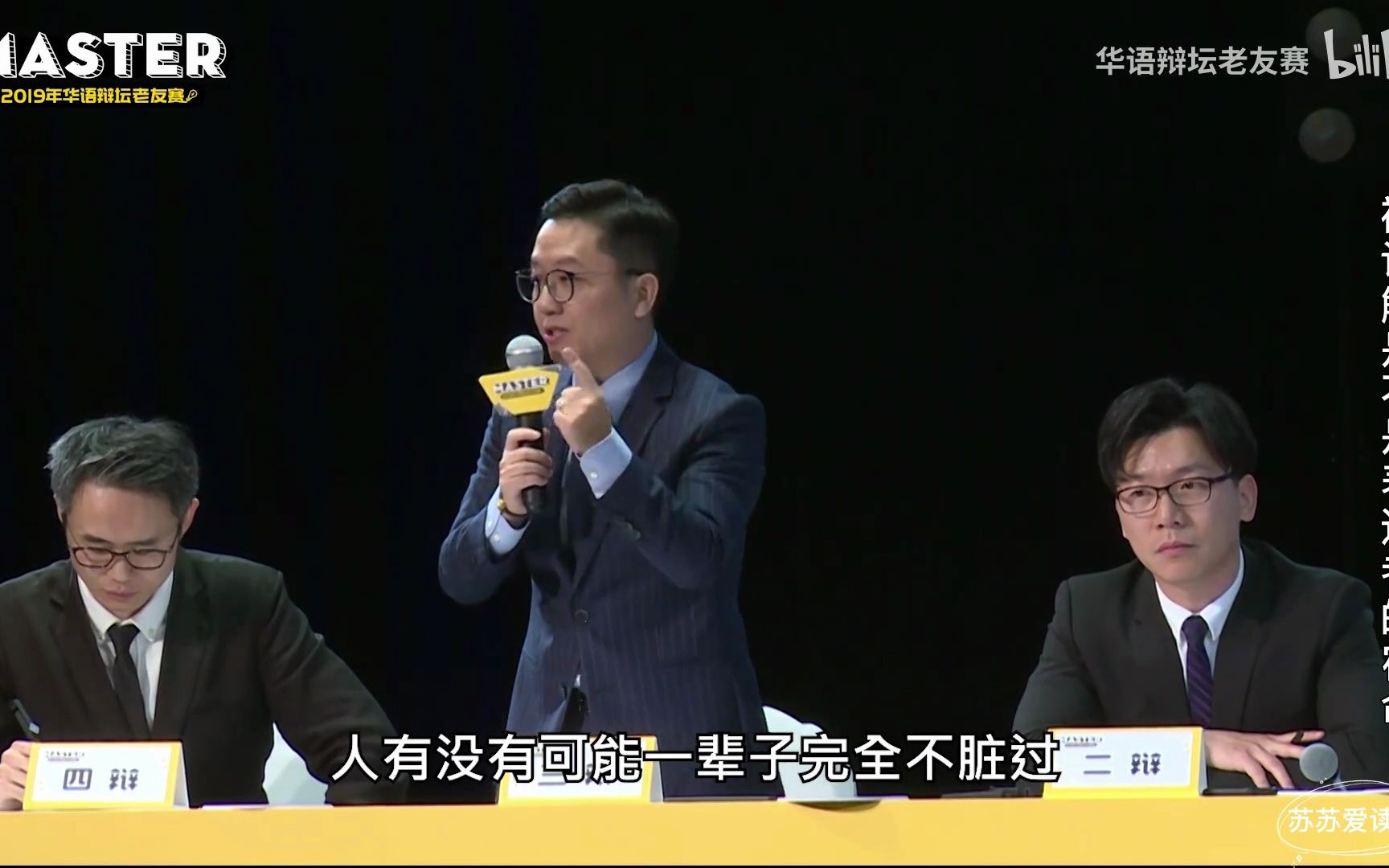 【辩论纯享版】脏是不是人类的宿命?出生和死亡是不是人类的宿命?这...