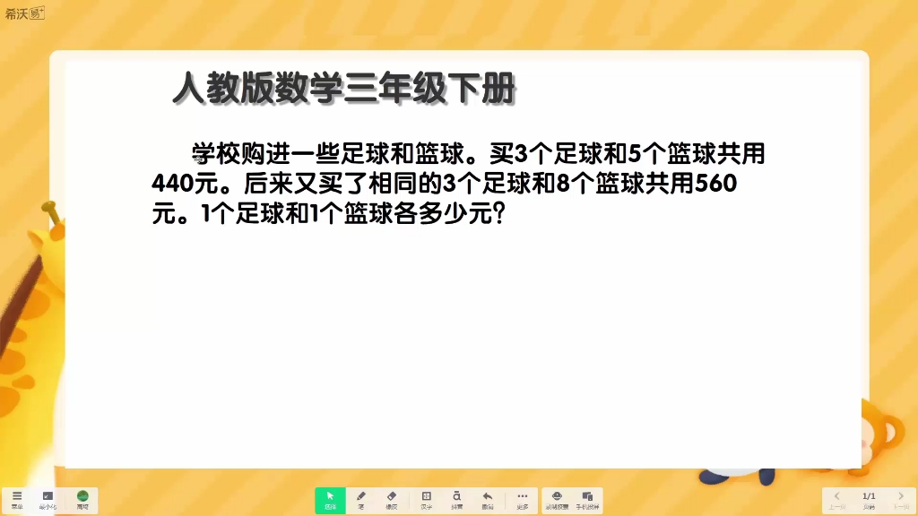 三年级数学“难题巧解”已知价格和,请你算算篮球多少钱?