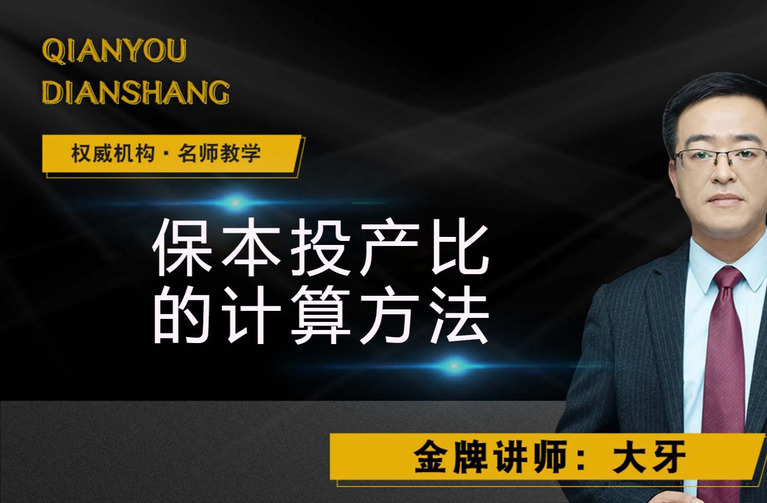 保本投产比的计算方法
