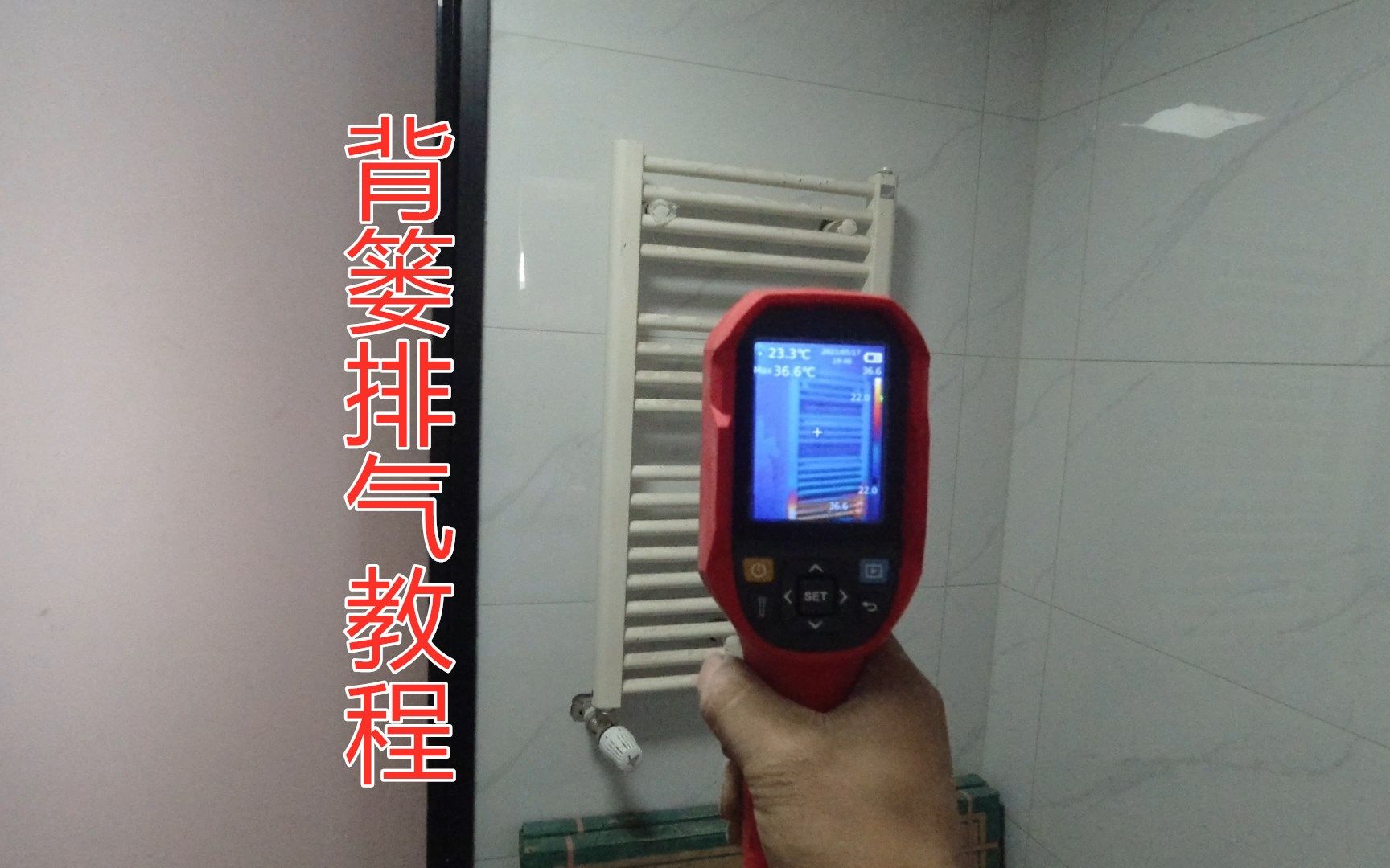 卫生间小背篓不热?教你一个排气小妙招,温度瞬间上升,太实用了