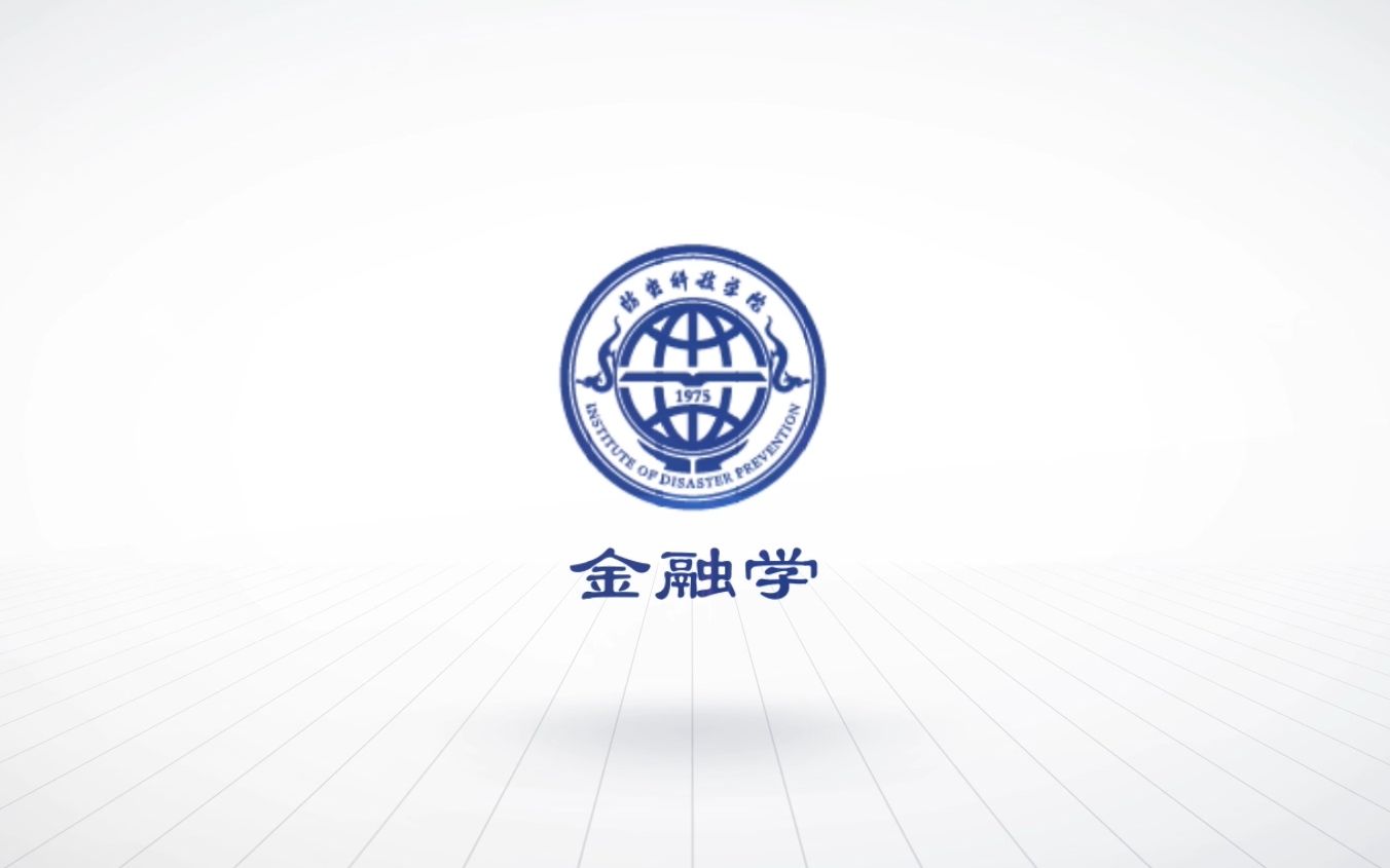 专业介绍之金融学