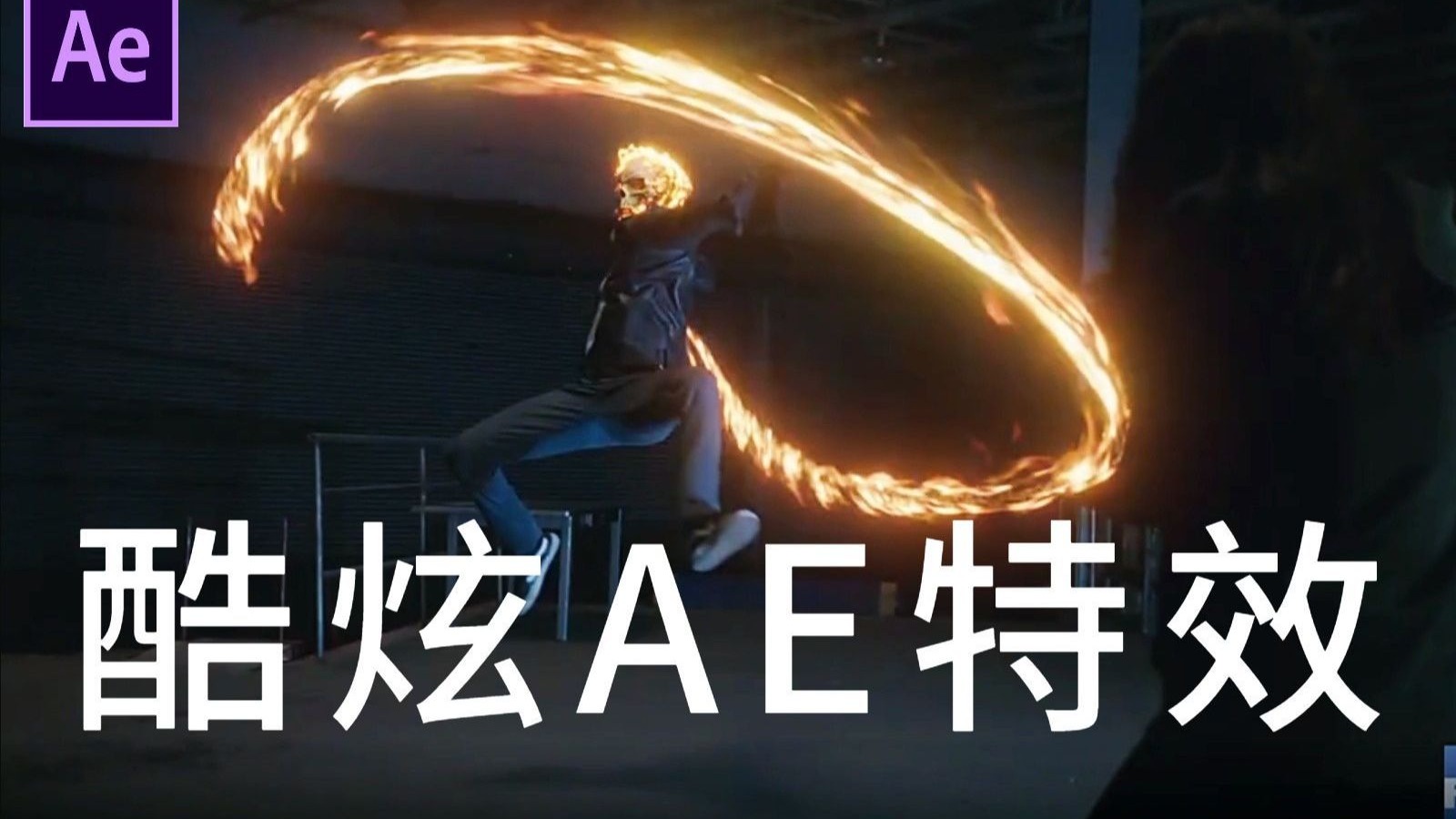 【AE教程】100集!最全AE特效合集!别再学那些辣鸡AE教程了,这才是...