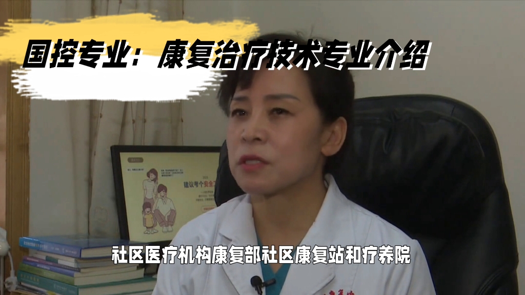 长沙华中医卫科技中等职业学校康复治疗技术专业怎么样呢,介绍