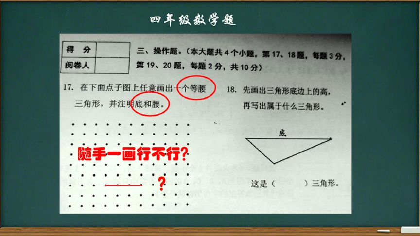 四年级数学画图题:随手一画可以么?轴对称图形怎么画?动手画画