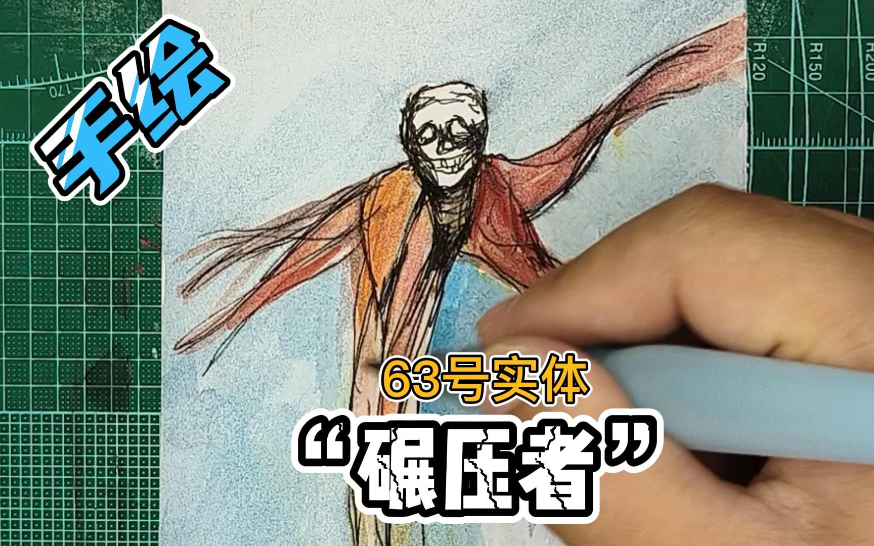 人形蜘蛛,后室“碾压者” 跟着馆长画实体