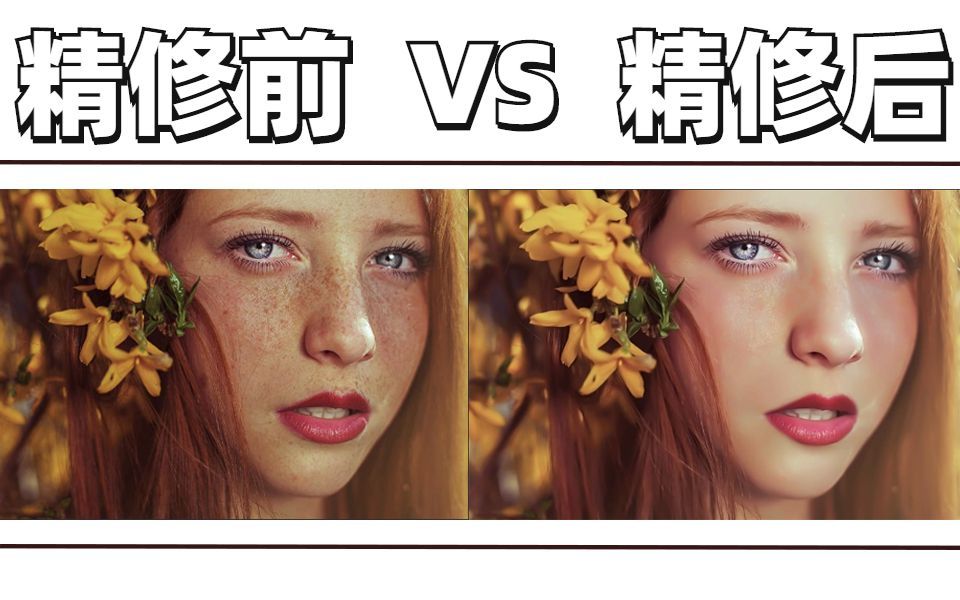 视频最后白嫖:模糊照片变清晰,我教你这样做ps设计