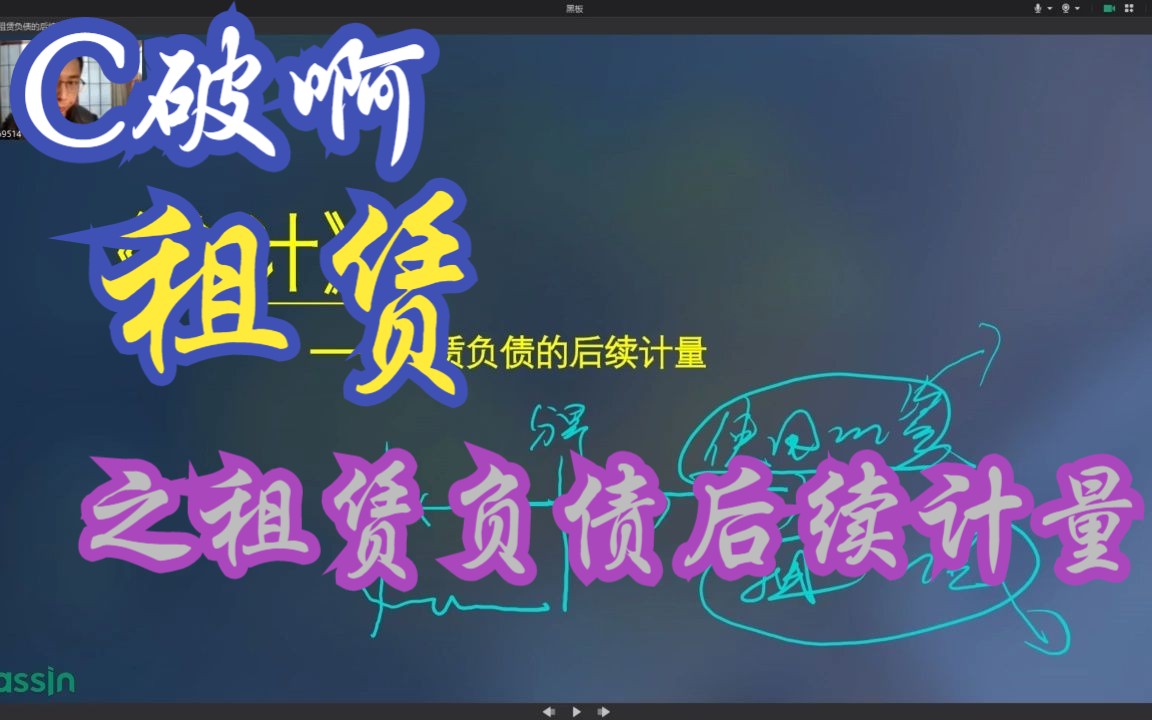 注会会计-70承租人租赁负债的后续计量