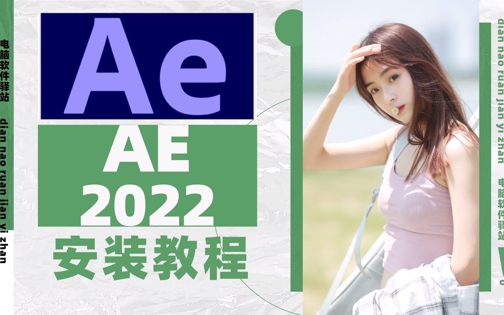【永久使用】(一键安装)AE2022安装教程丨AE软件安装丨AE安装教程...