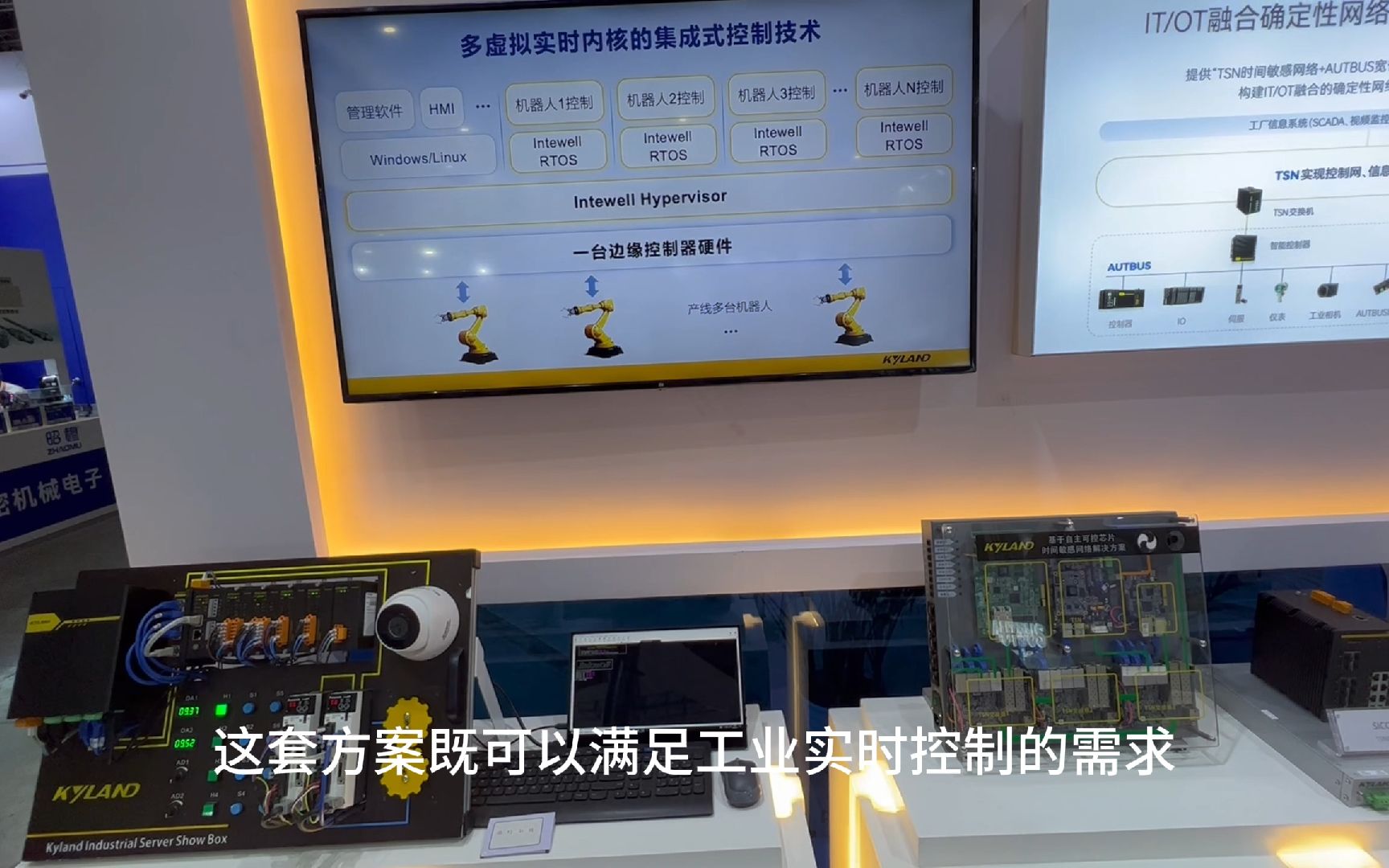 国产实时操作系统:科东软件运动控制与视觉检测解决方案讲解