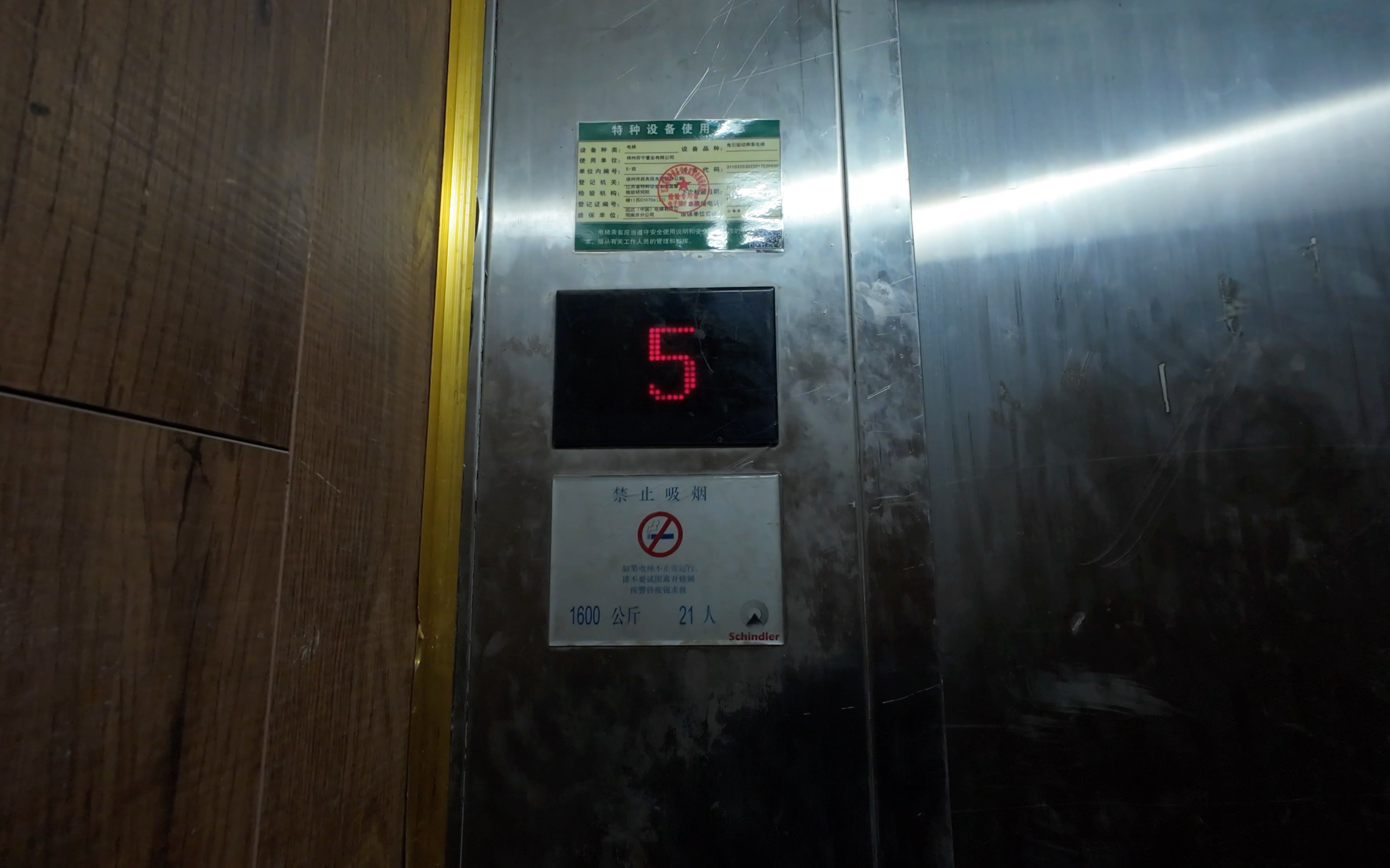 【L141】迅达5400AP-MRL电梯-徐州彭城苏宁广场-商场2#电梯