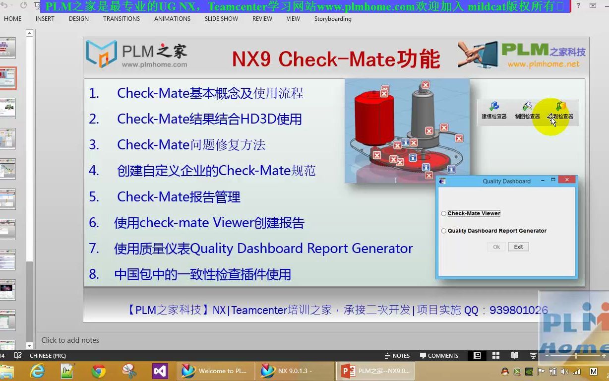 PLM之家UG NX Check-Mate视频1 Check-Mate基本概念及使用流程