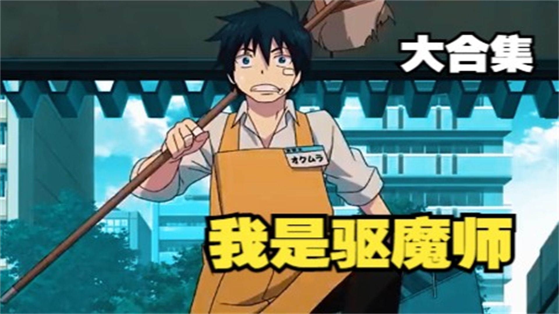 一口气看完,超火漫画合集《我是驱魔师》超长漫画解说,一次看个够