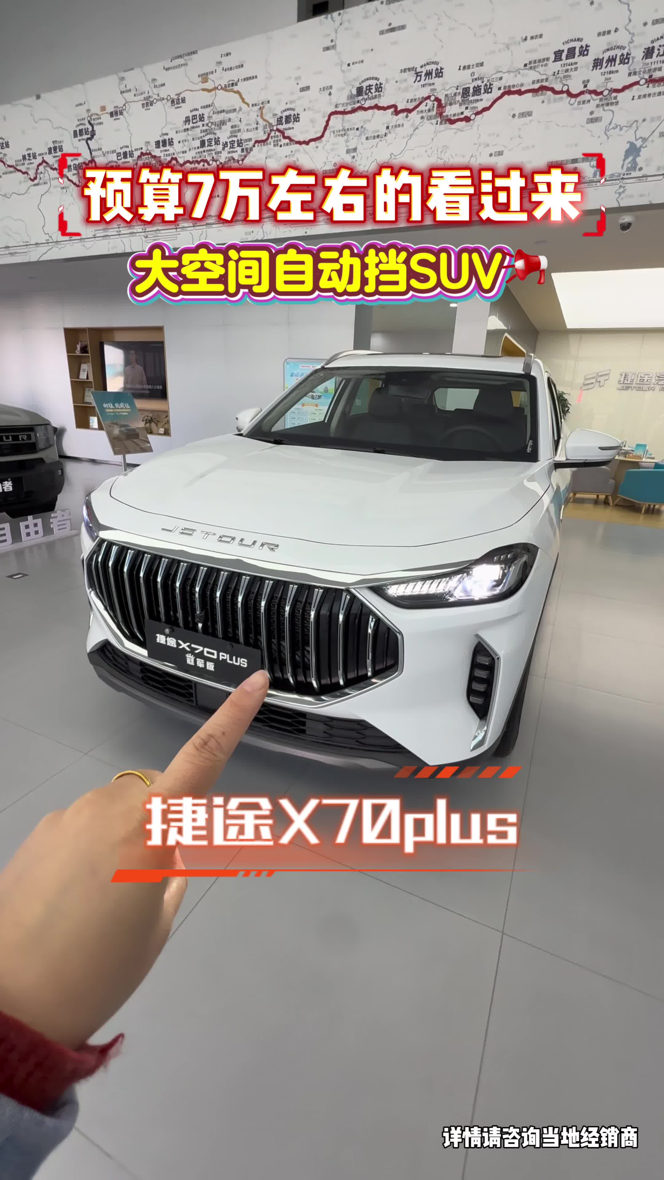 ...7万左右的看过来! 大空间自动挡大七座,年底冲量,价格美丽#捷途汽车 ...