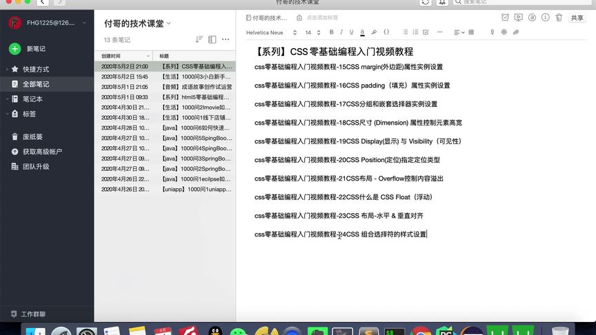css零基础编程入门视频教程-24CSS 组合选择符的样式设置