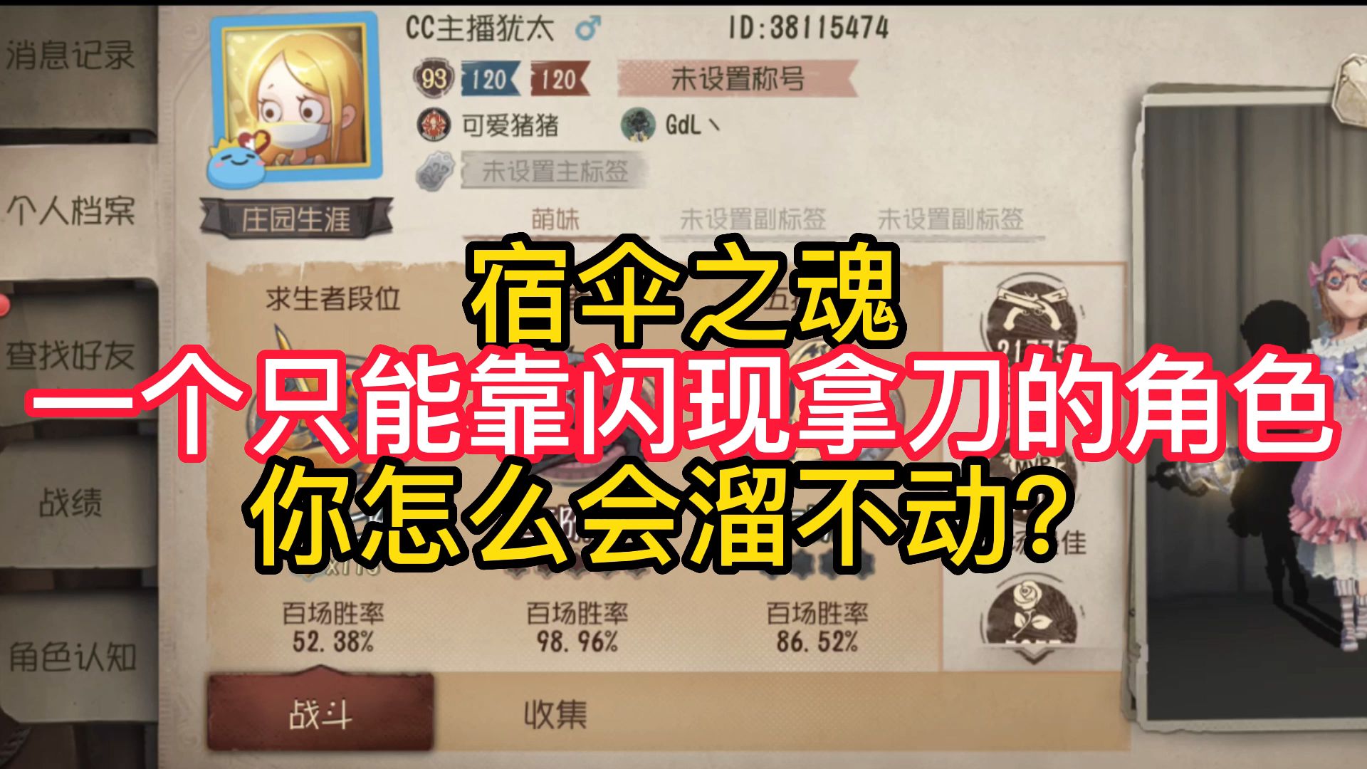 宿伞之魂一个只能靠闪现拿刀的角色你怎么会溜不动?_第五人格