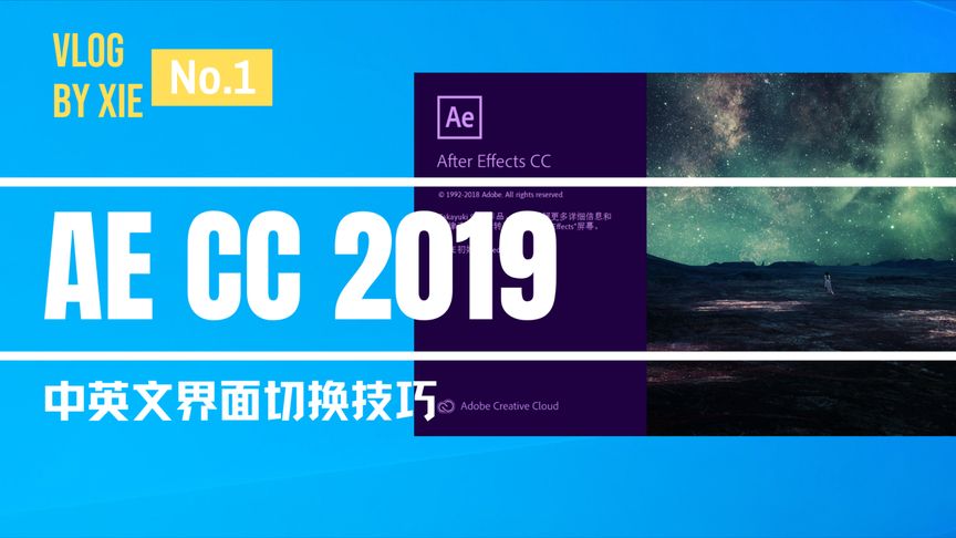 AE PR中英文界面快速切换方法小窍门