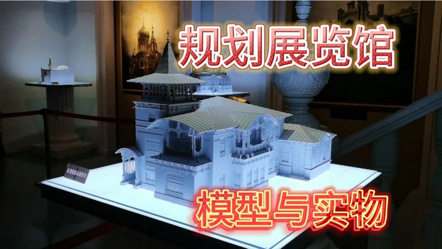 哈尔滨规划展览馆里的模型,我找着他的实物建筑啦,请您欣赏。