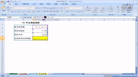 Excel2007办公 投资决策分析-财务管理
