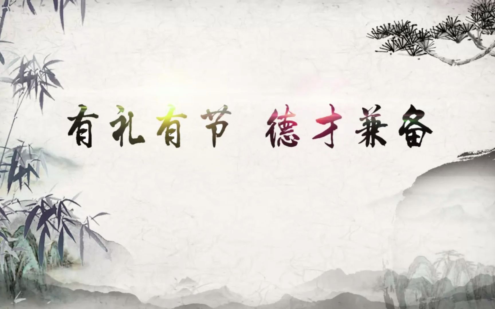 【PPT模板】《有礼有节德才兼备》中小学生礼仪知识主题班会PPT