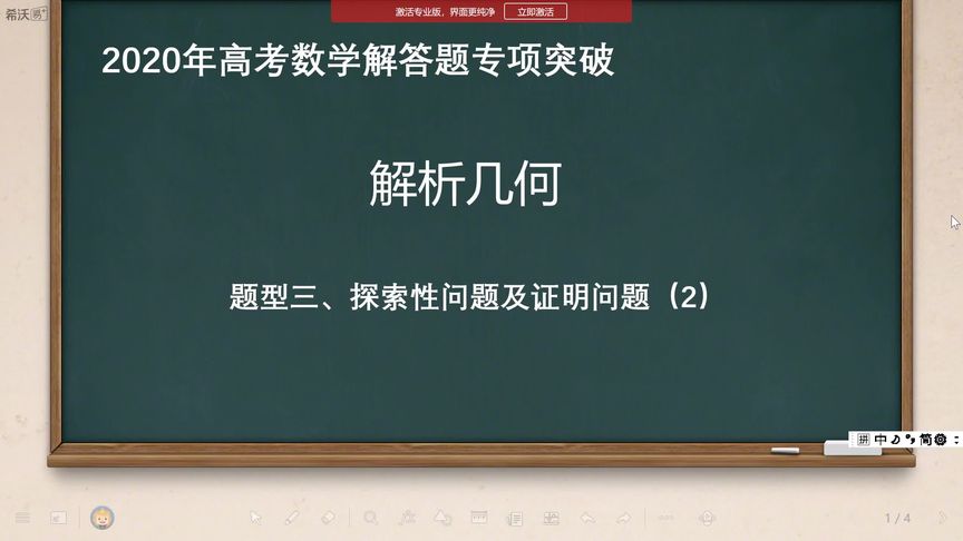 2020年高考数学解答题专项突破--解析几何---探索性问题(2)