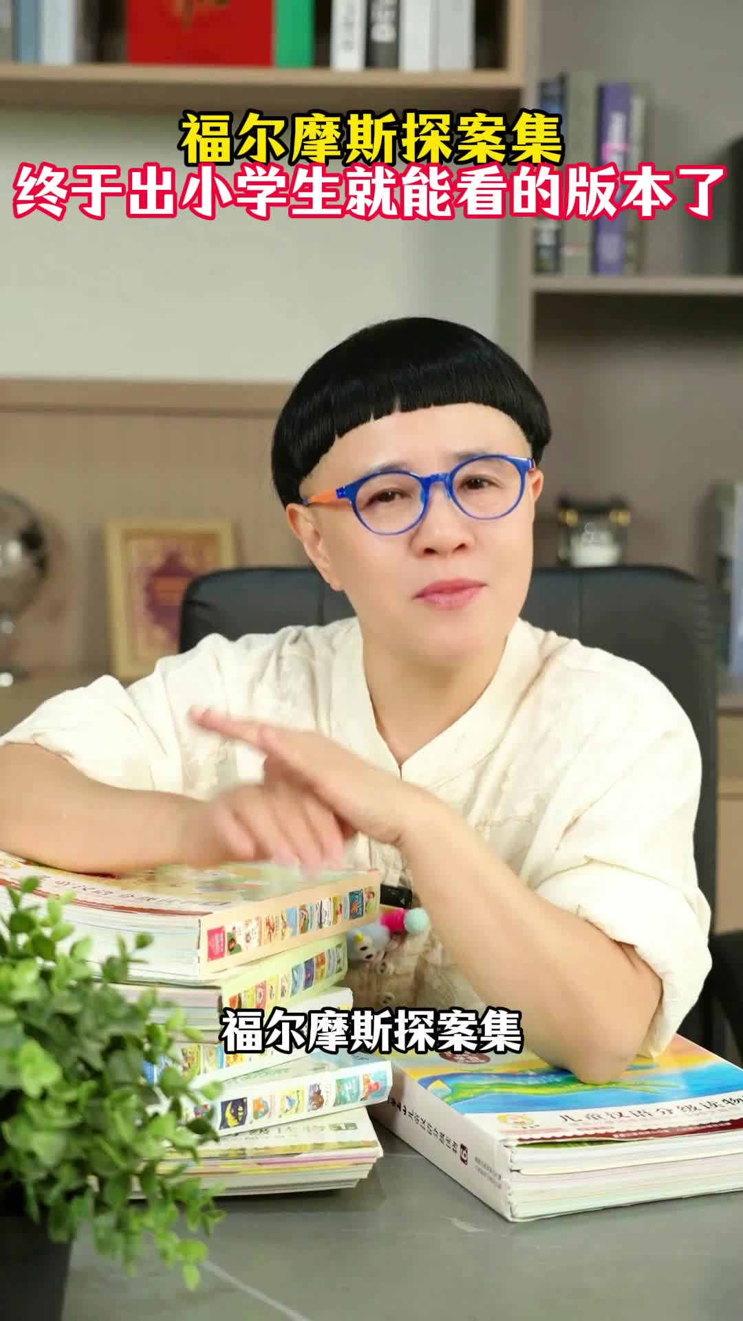 黏住孩子的福尔摩斯探案集,一部超有意思的逻辑推理好书,适合5-12岁...