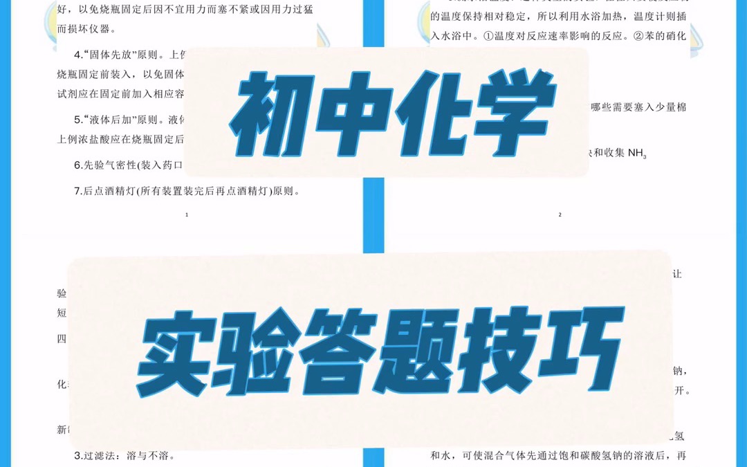 初中化学实验答题技巧 【化学大师】APP 解锁