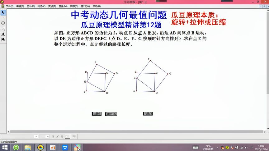 瓜豆原理模型精讲第12题