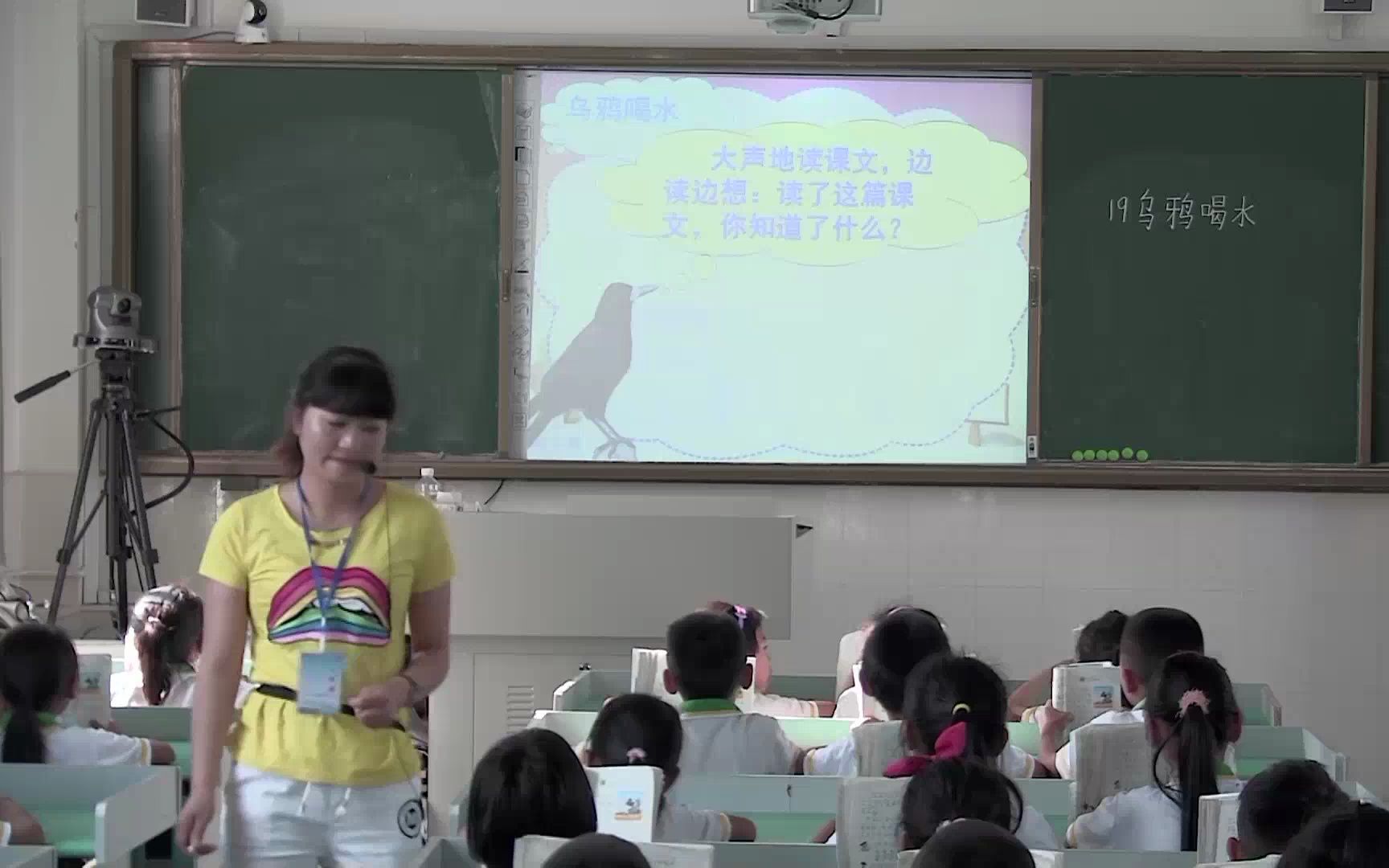 一上:《乌鸦喝水》(含课件教案) 名师优质公开课 教学实录 小学语文 部...