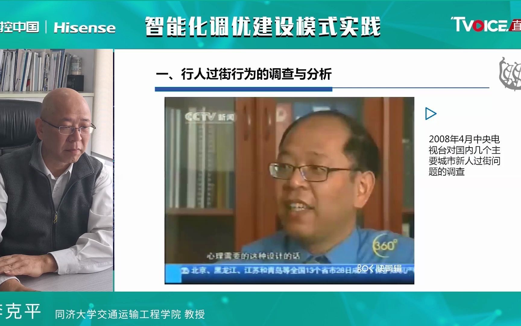 李克平:城市道路交叉口行人过街信号控制问题讨论丨信控中国走进银川