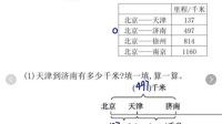 三年级校内里程表练习题
