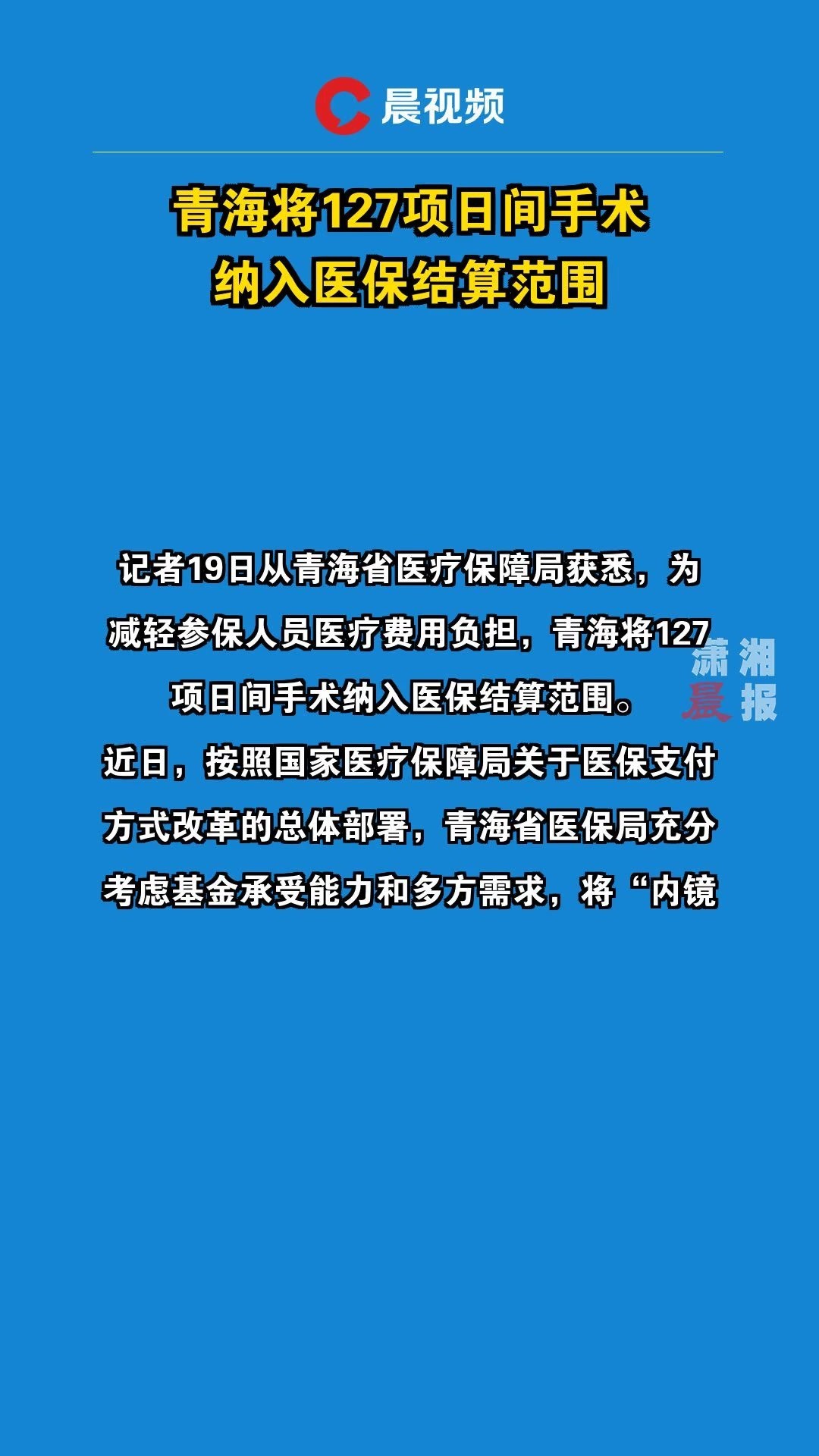 青海将127项日间手术纳入医保结算范围