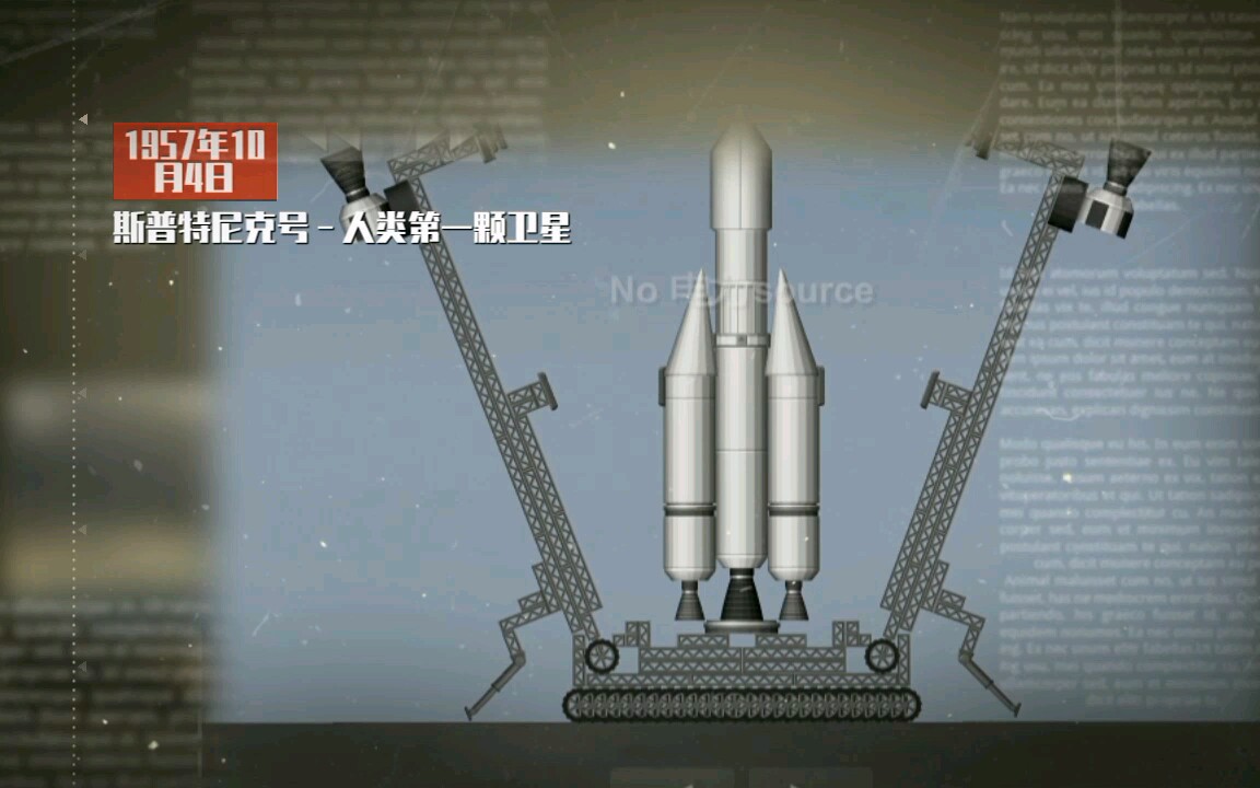 【宇宙飞行模拟器】【第一期】人类第一个卫星-斯普特尼克号