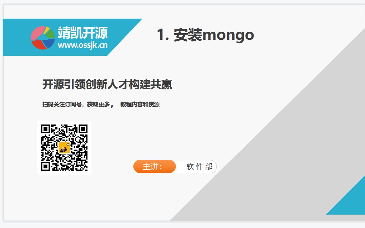 1.安装mongo