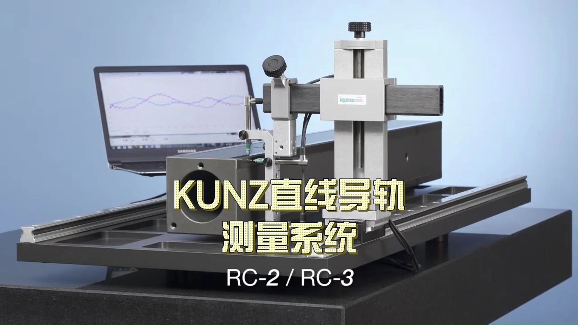 瑞士KUNZ高精度直线导轨测量系统,可测量导轨直线度平行度等参数