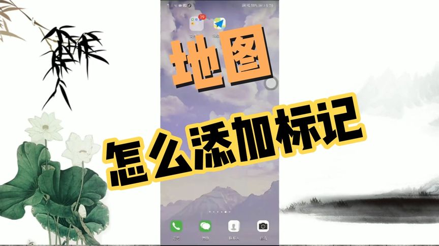 怎么在地图上添加标记?