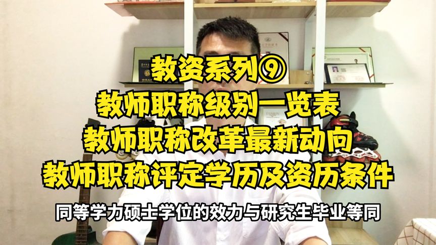 2022年最新版《中小学教师中高级职称评价标准(含幼儿园)》解读