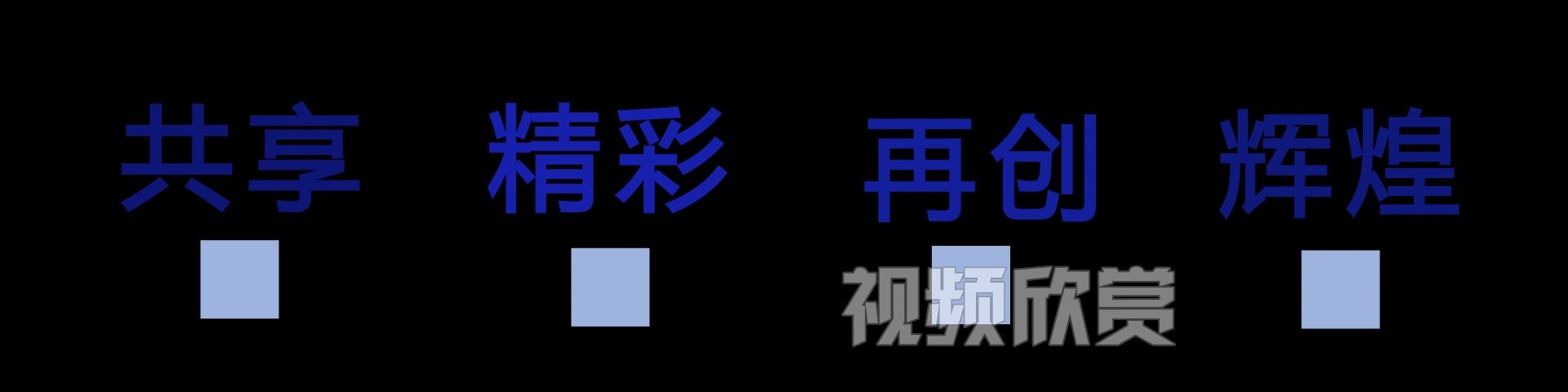KC0084 舞动青春大型活动年会晚会演艺舞蹈表演大屏幕背景LED开业...